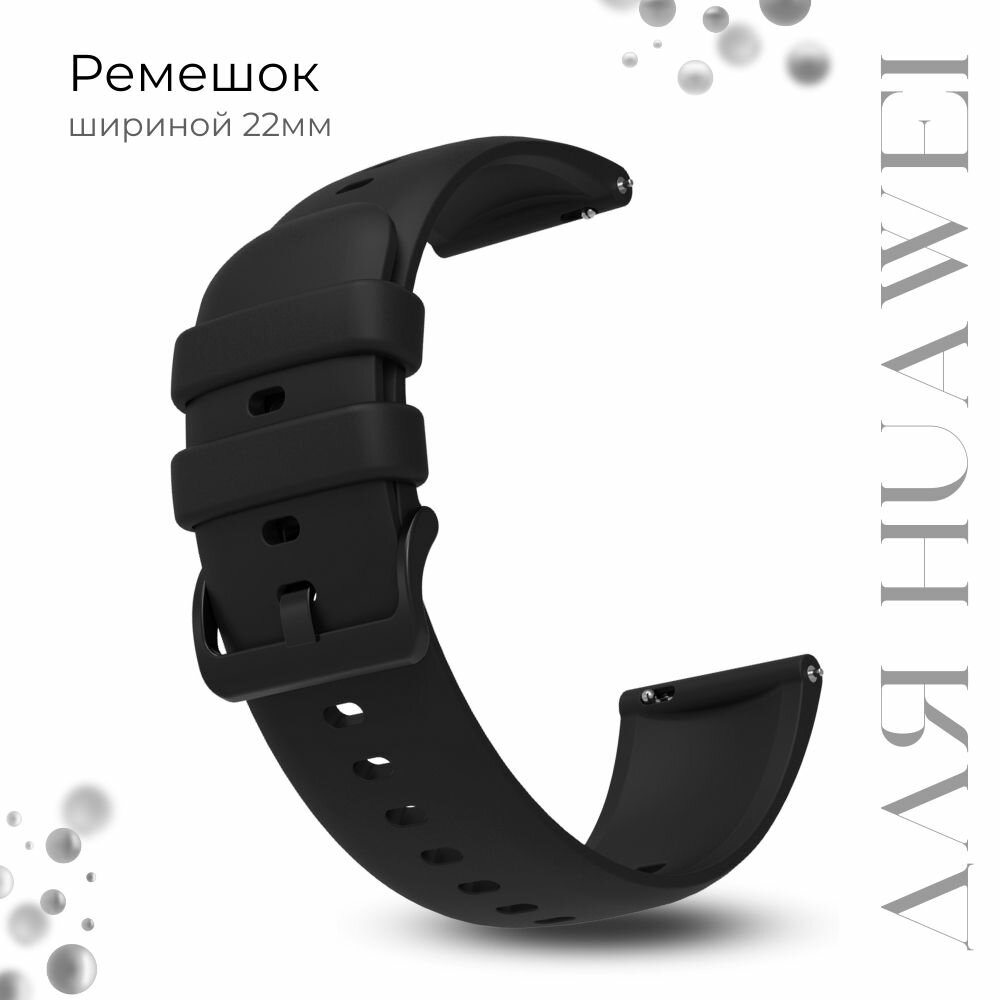 Ремешок для смарт-часов Huawei шириной 22 мм, силиконовый, Gamma, черный
