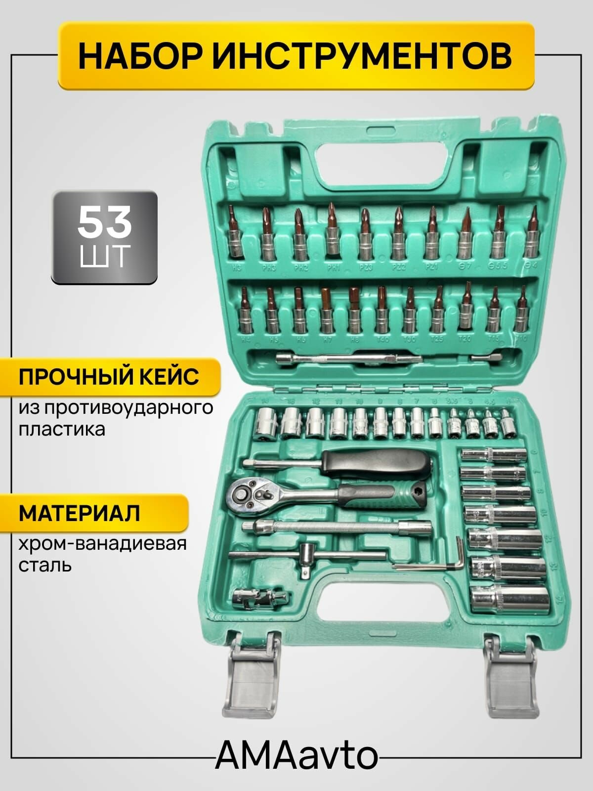 Профессиональный набор инструментов для автомобиля / Набор инструментов для дома, из 53 предметов / для ремонта и строительства , зеленый кейс