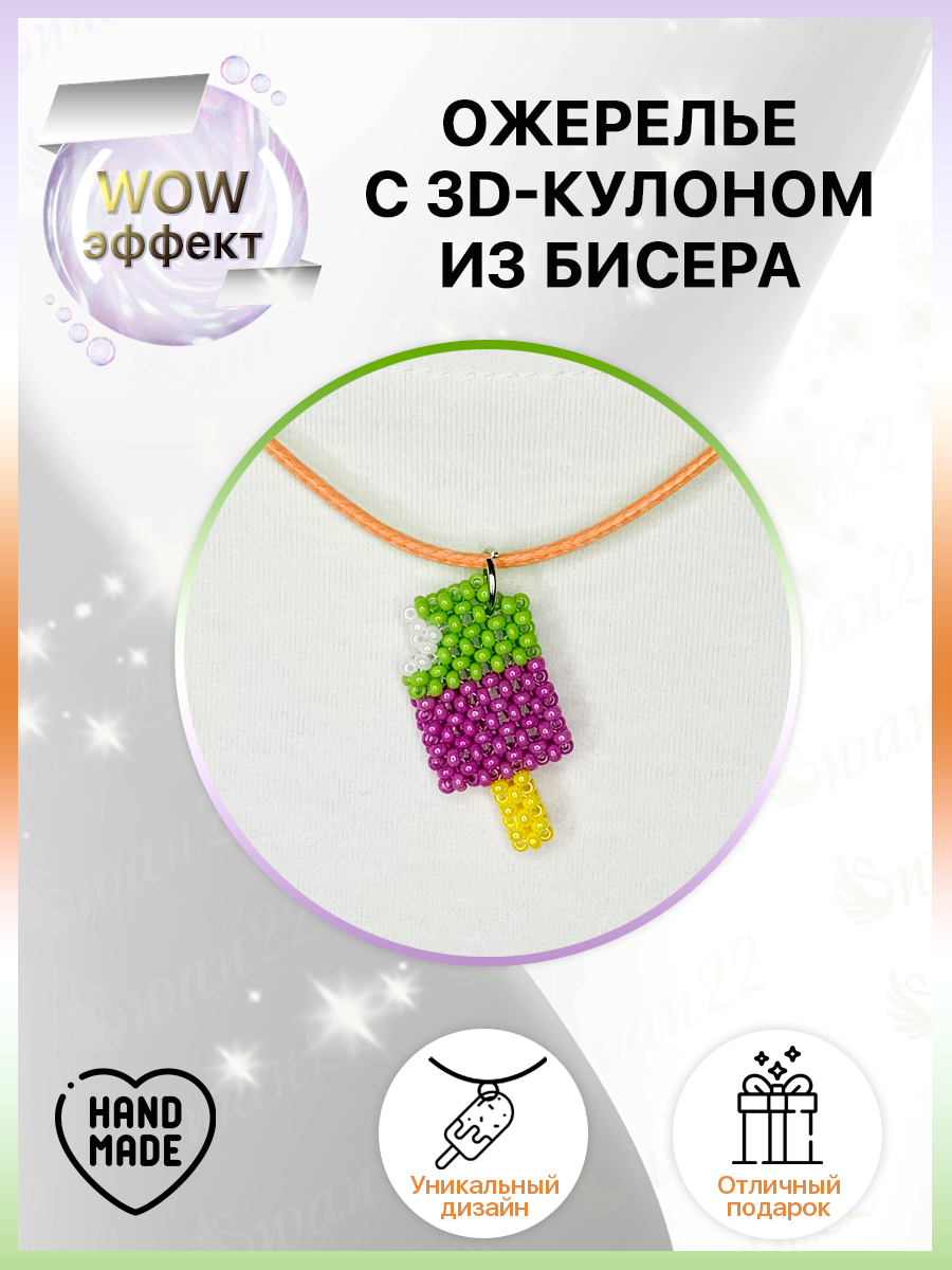 Колье, бисер