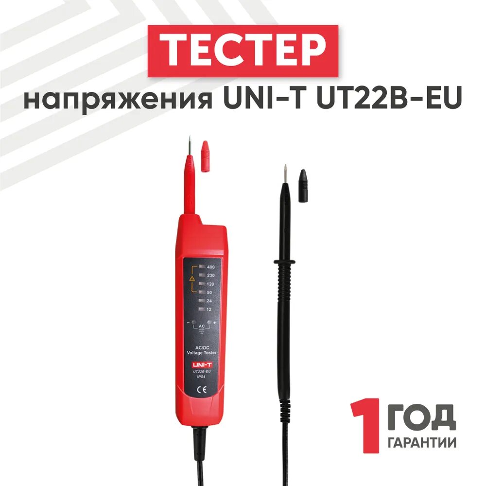 Тестер напряжения UNI-T UT22B-EU
