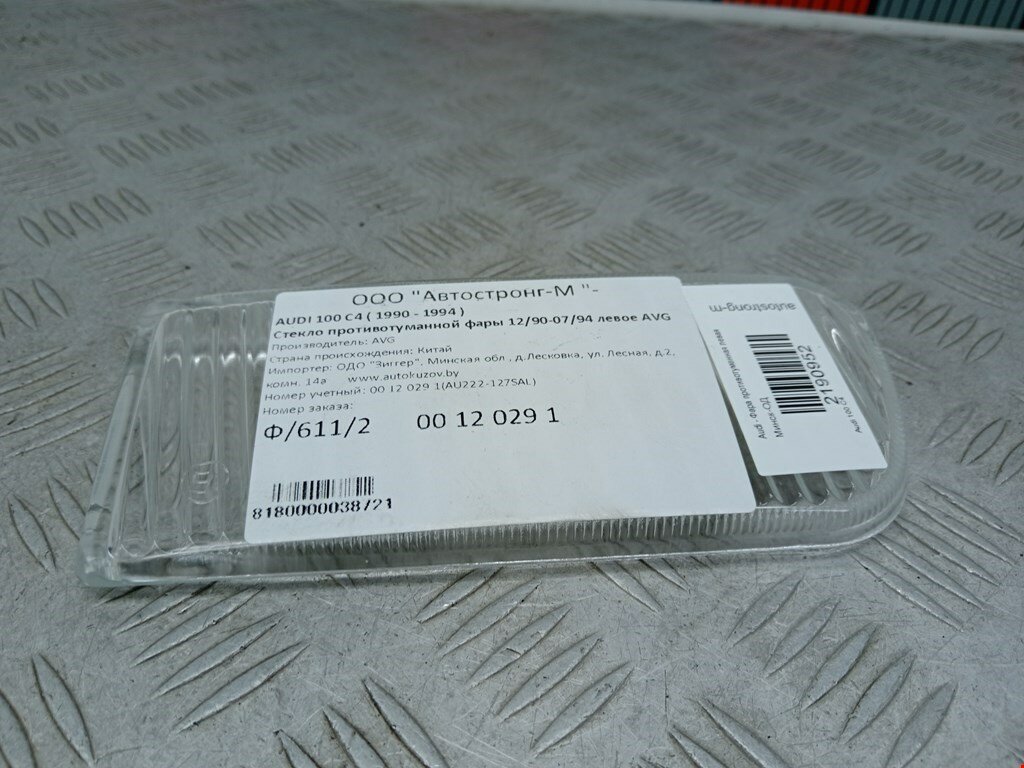 Фара противотуманная левая Audi 100 C4 арт. 2190952