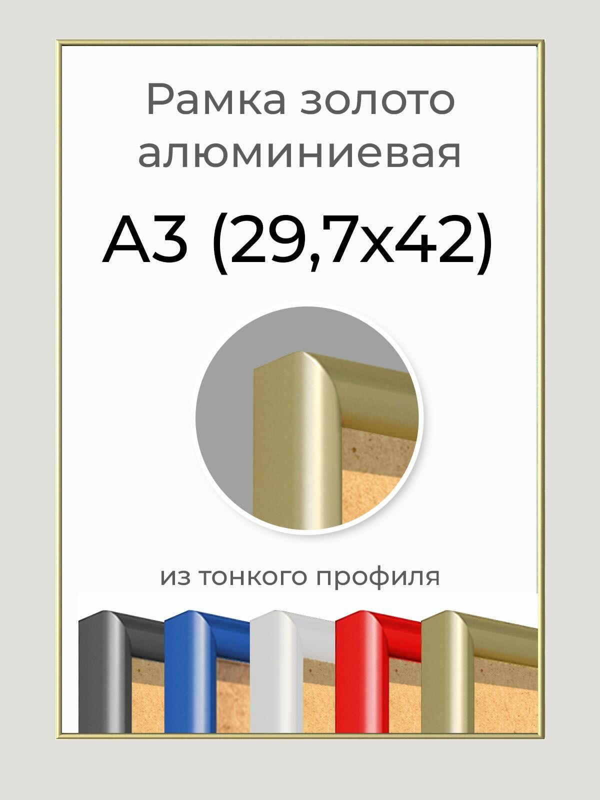 Фоторамка А3 "Золотая алюминиевая рамка 30х42 см" для фото, постера, грамоты, диплома и сертификата