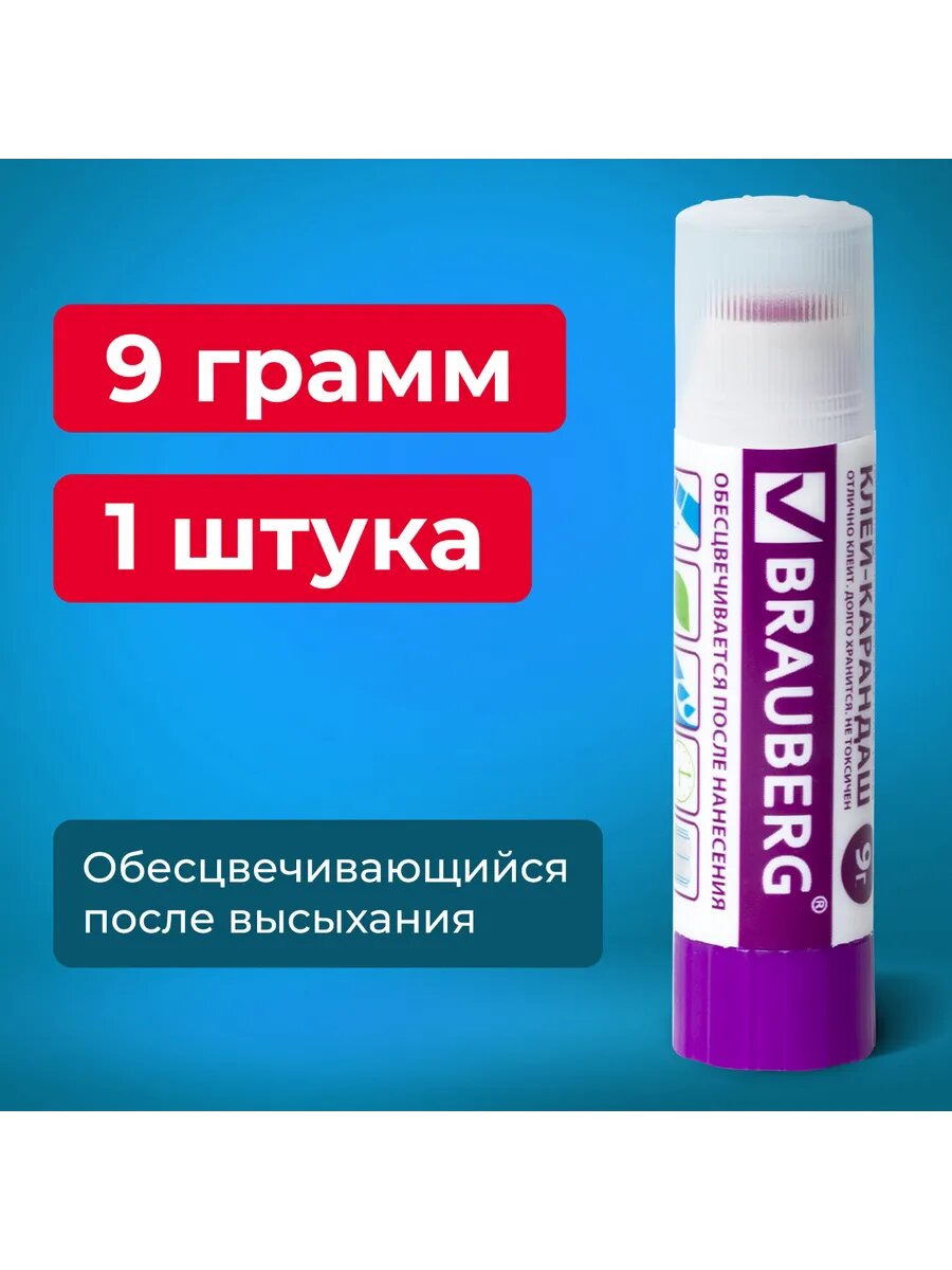 Клей-карандаш BRAUBERG цветной обесцвечивающийся 9 г