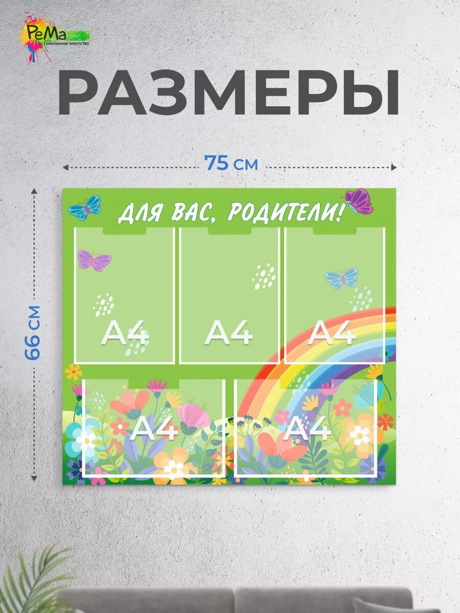 Стенд для детского сада — фото 1