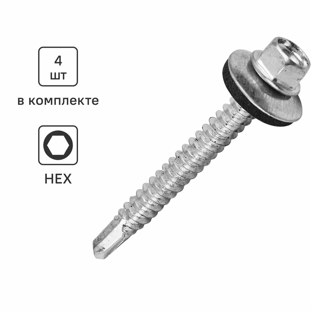 Саморезы кровельные по металлу с пресс-шайбой Standers цинк 5.5x51 4 шт.
