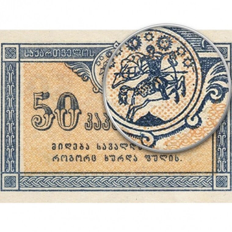Банкнота 50 копеек Грузия 1919 года сувенирная копия с водяными знаками, банкноты и купюры редкие коллекционные
