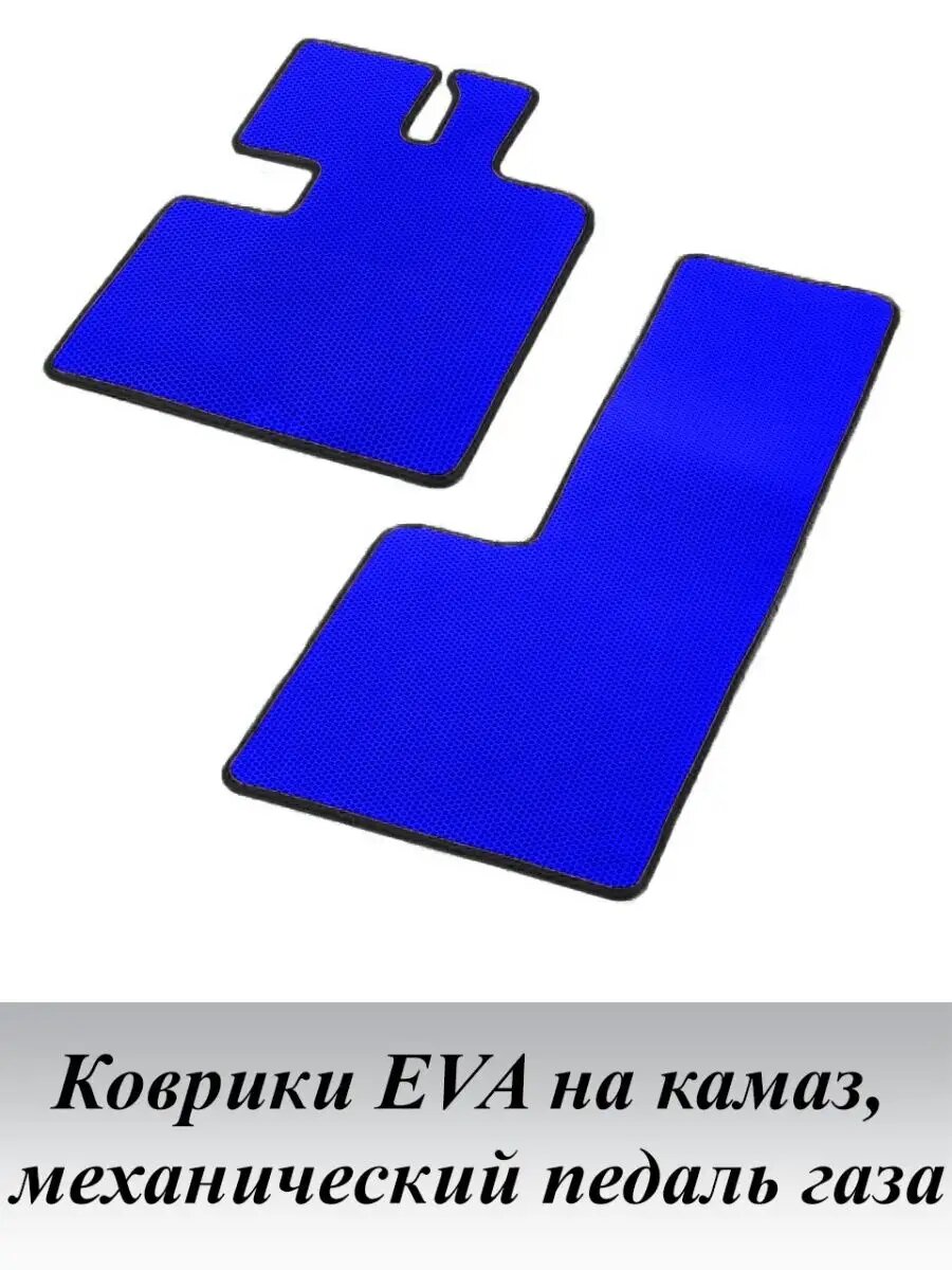 Коврики EVA на КАМАЗ, механический педаль газа