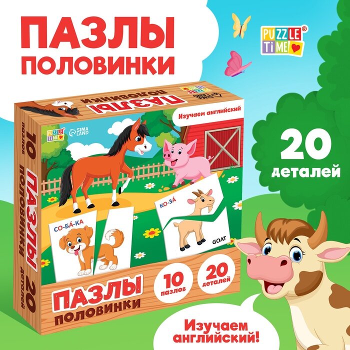 Пазлы половинки Изучаем животных, 20 элементов