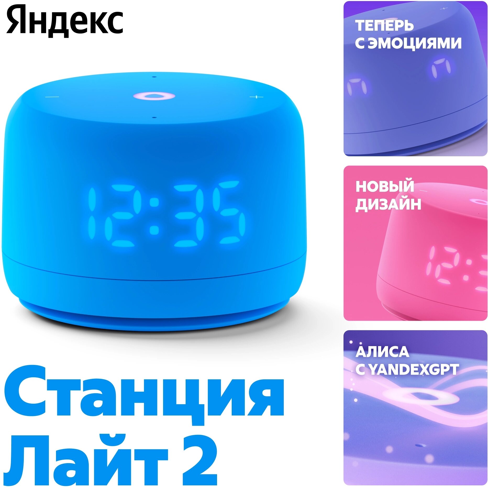 Умная колонка Яндекс Станция Лайт 2 6Вт, с Алисой, синий YNDX-00026blu
