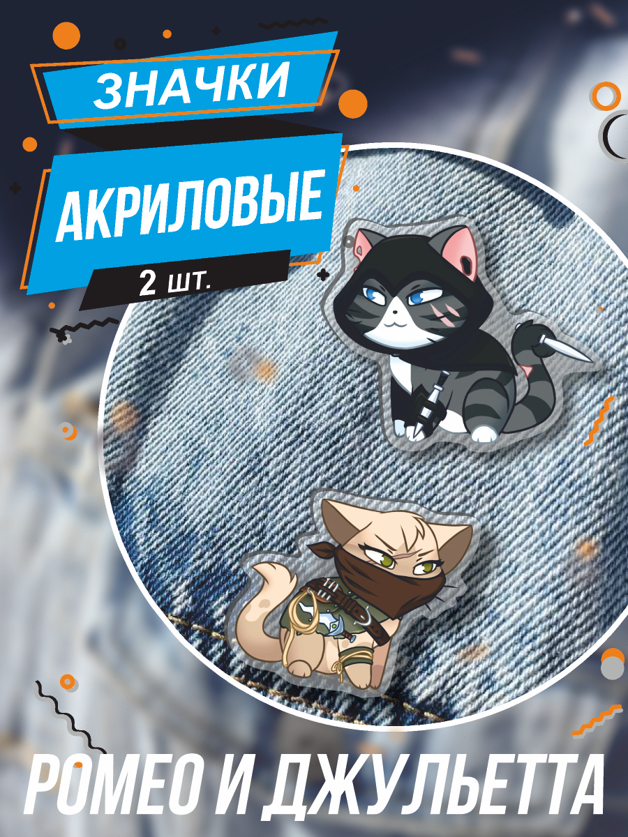 Значки на рюкзак Castle Cats Джульетта