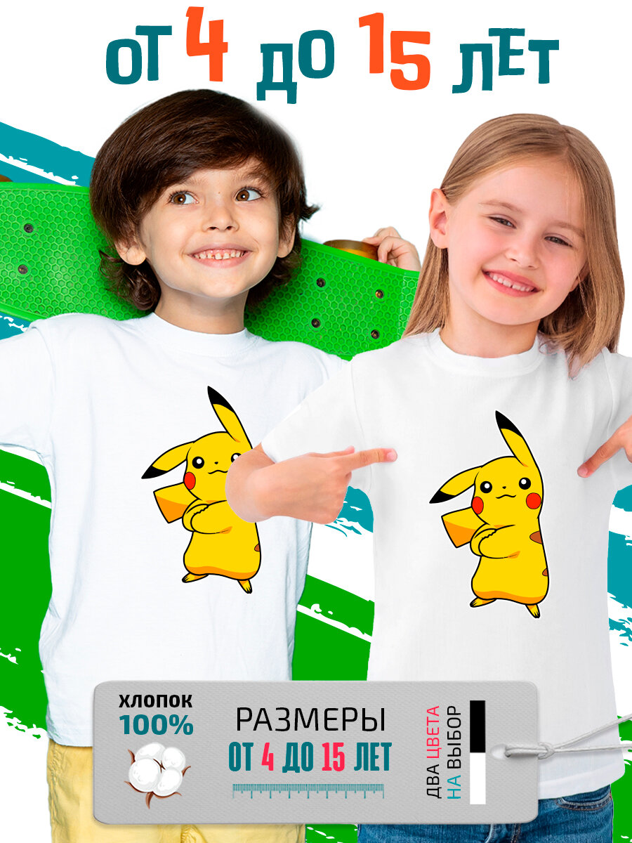 Футболка детская с Пикачу Покемон Pokemon