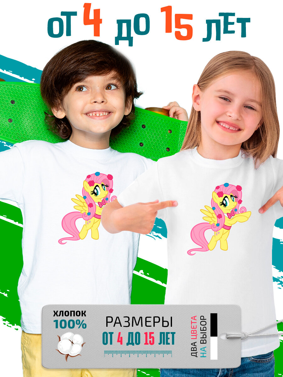 Футболка детская Флаттершай Дружба это чудо My Little Pony