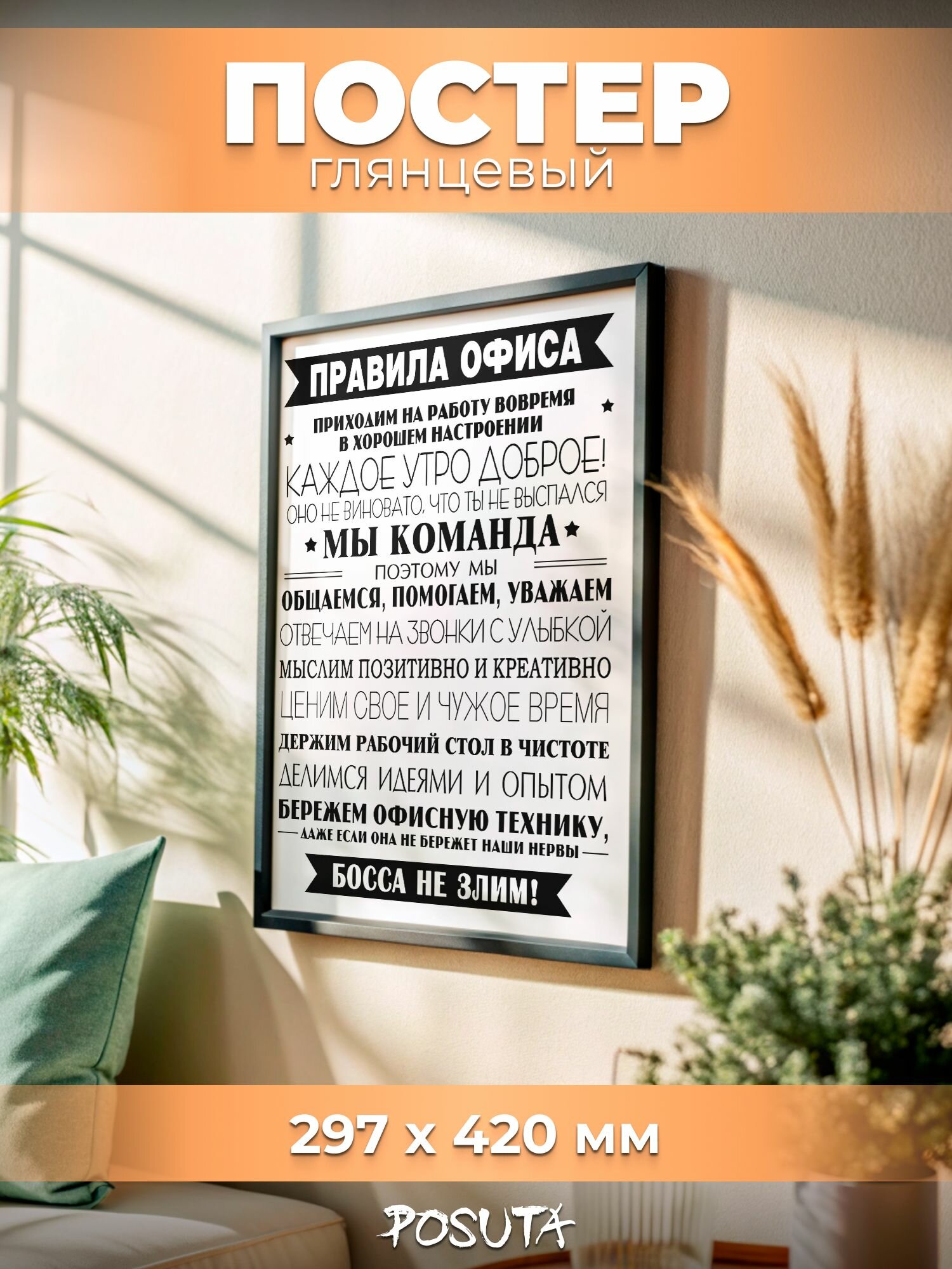 Постеры правила офиса картины интерьерные