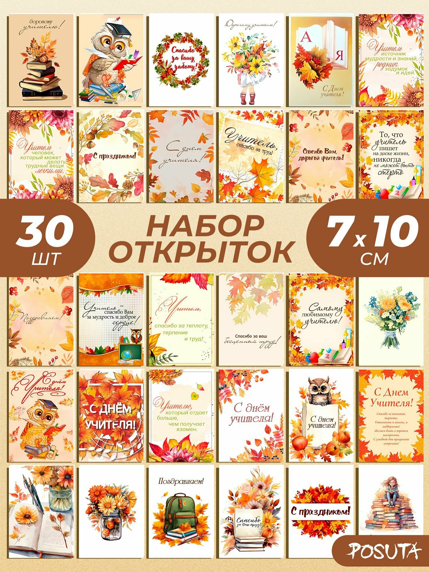 Набор открыток Подарок учителю