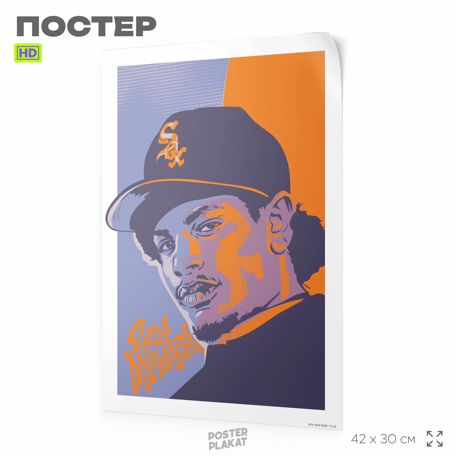 Постер EAZY-E Эрик Линн Райт на стену для интерьера, музыкальный, хип-хоп артисты, рэп, А3 (42 х 30 см), Постер Плакат