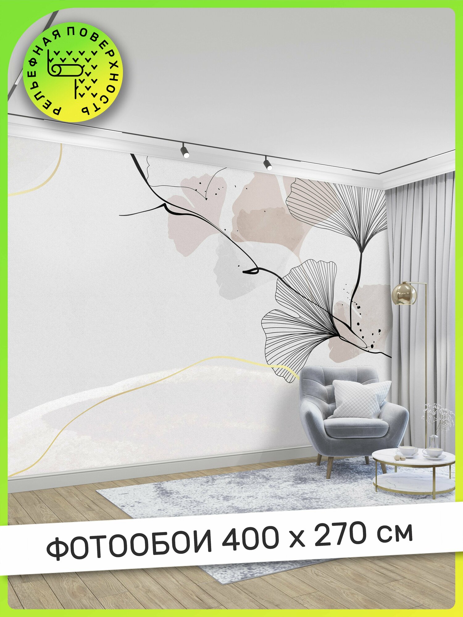 Фотообои, обои Цветы Графические на стену, в зал, гостиную, спальню, на кухню, 400 см x 270 см