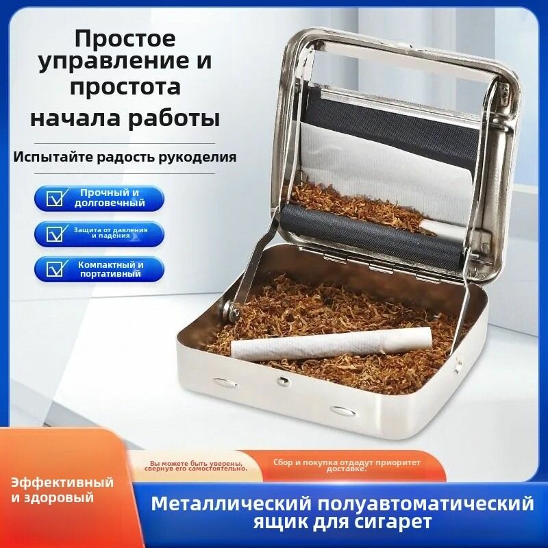 Кейс для сигарет/ Cigarette Rolling Machine case