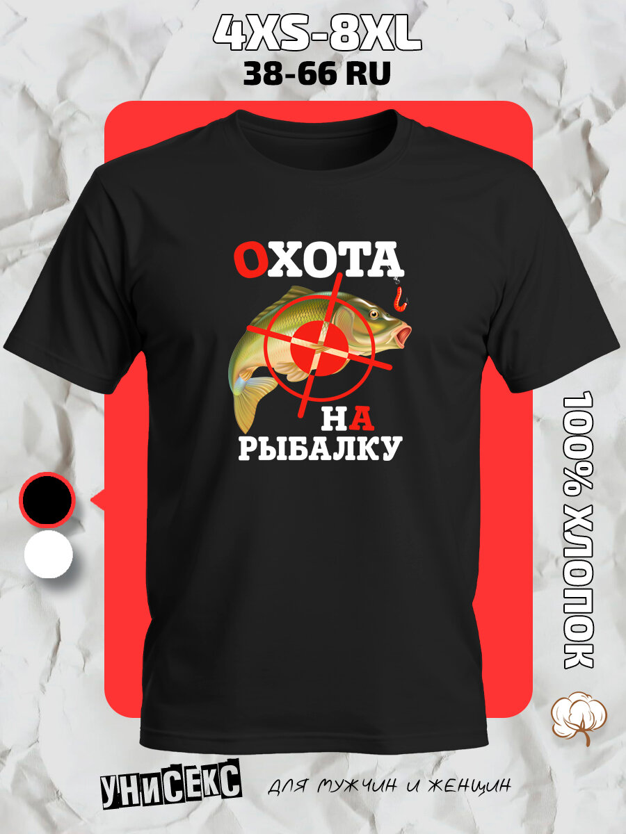 Футболка с принтом охота на рыбалку