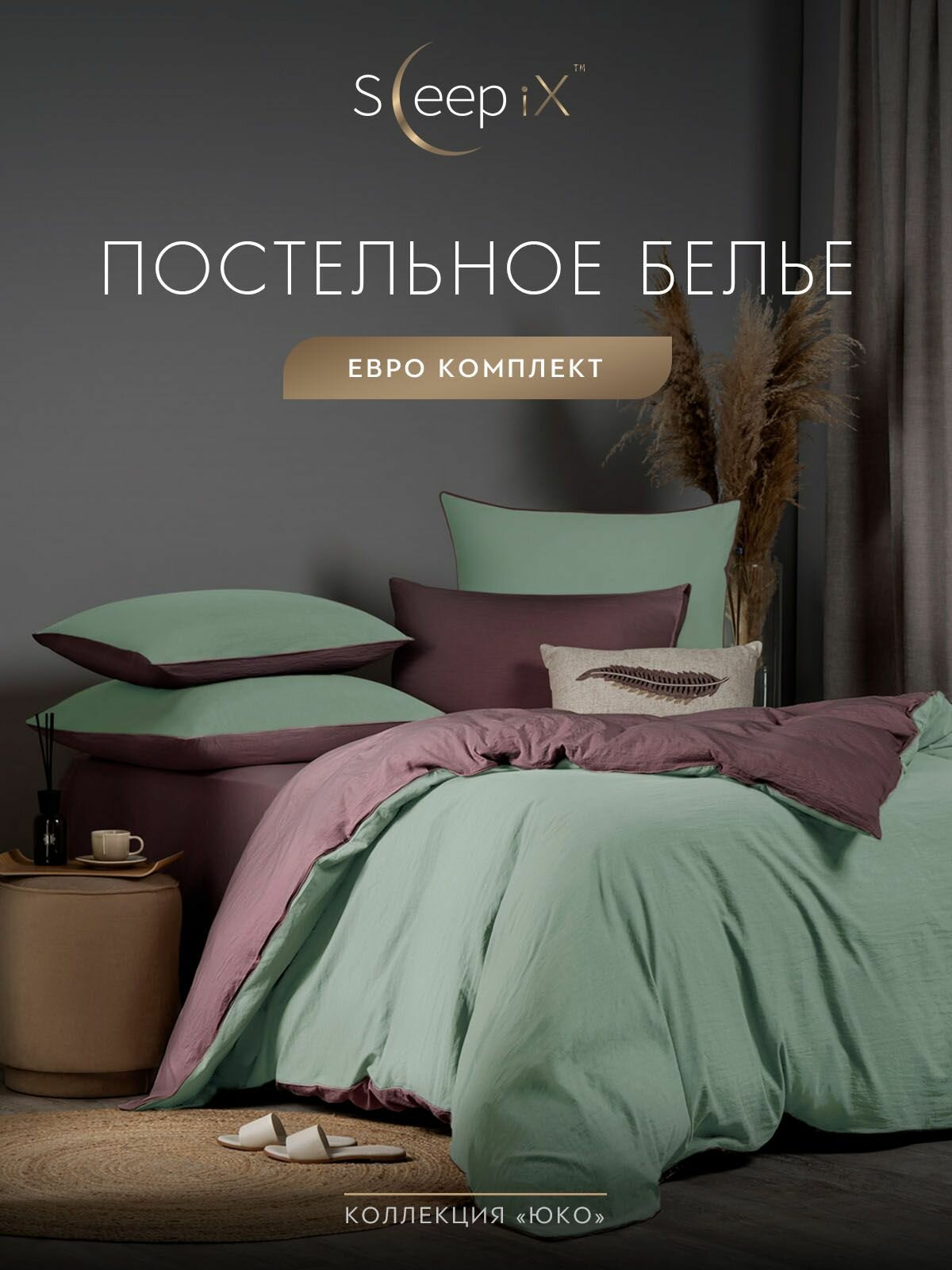 SleepiX Комплект постельного белья евро "Юко" 200x210-1/230x250-1/50x70-2/70x70-2 сатин, с эффектом жатой ткани, мятный, темно-сиреневый