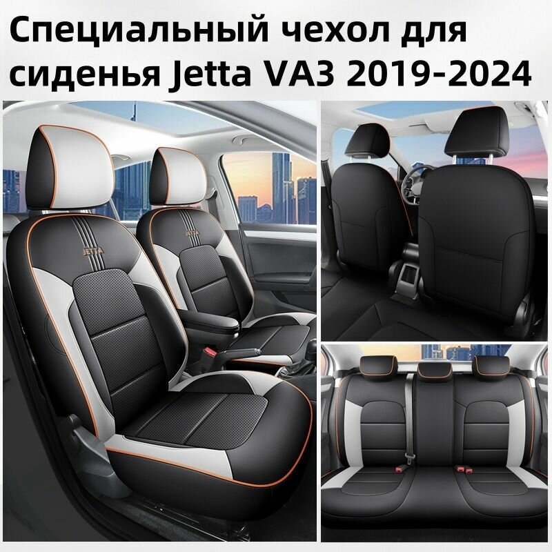 Специальный чехол для сидений Jetta VA3 2019-2024