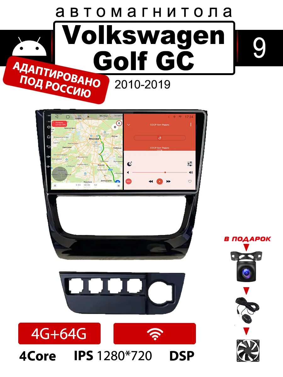 Автомагнитола для Volkswagen Golf GC 2010-2019(4ядер,4/64ГБ)