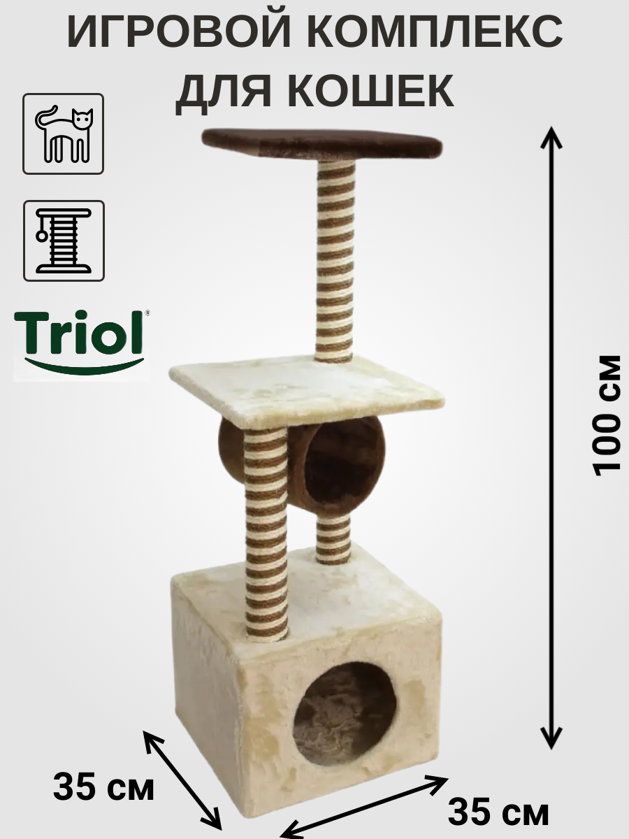 Игровой комплекс Triol "Вертикаль", для кошек, бежевый/коричневый, высота 103см