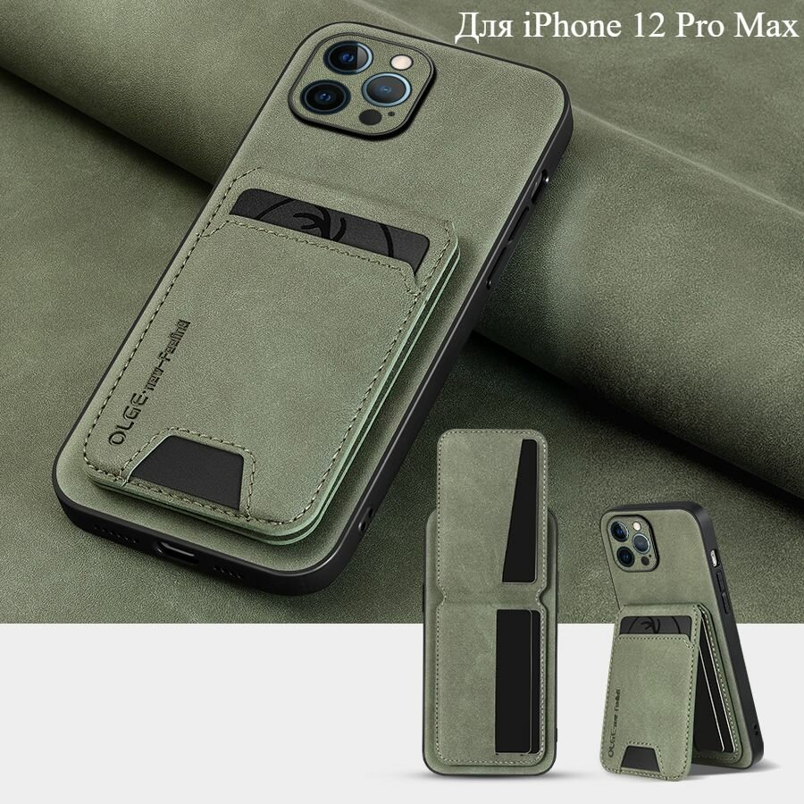 Премиум кожа чехол на iPhone 12 Pro Max/Айфон 12 про макс с картхолдером, Противоударный чехол с защитой камеры и подставкой