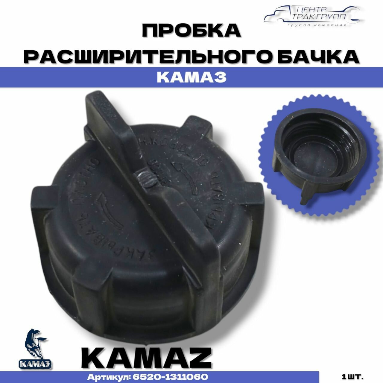 Крышка расширительного бачка