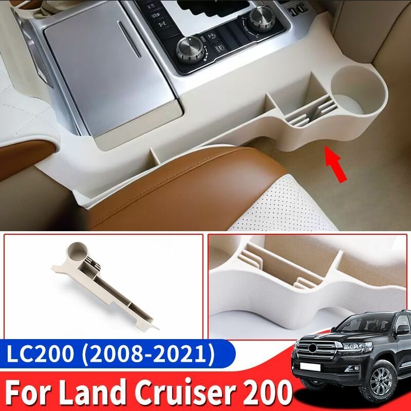 Ящик для хранения зазор сиденья в автомобиле, Тойота Ленд Крузер 200 2016-2021. 2017 2018 2019 2020 Аксессуары для модификации интерьера, Toyota LAND CRUISER 200 LC200 FJ200 (бежевый - правый 1 шт)