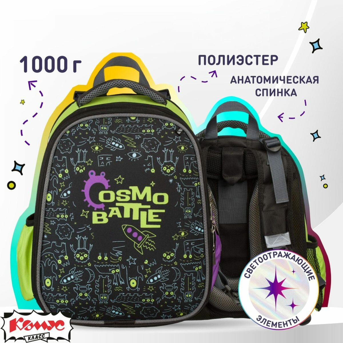 Ранец школьный Комус Класс Joy Cosmo Battle, 2 отделения, 2 кармана, 38х31х20см (1901134), 5шт.