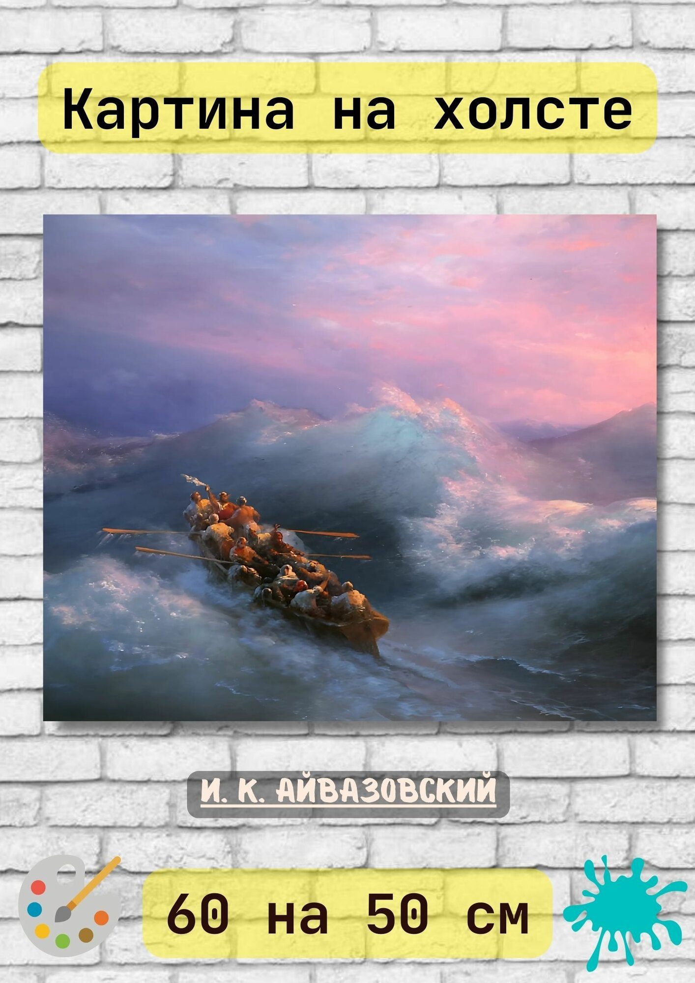 Айвазовский Иван Константинович "Кораблекрушение" 50х60