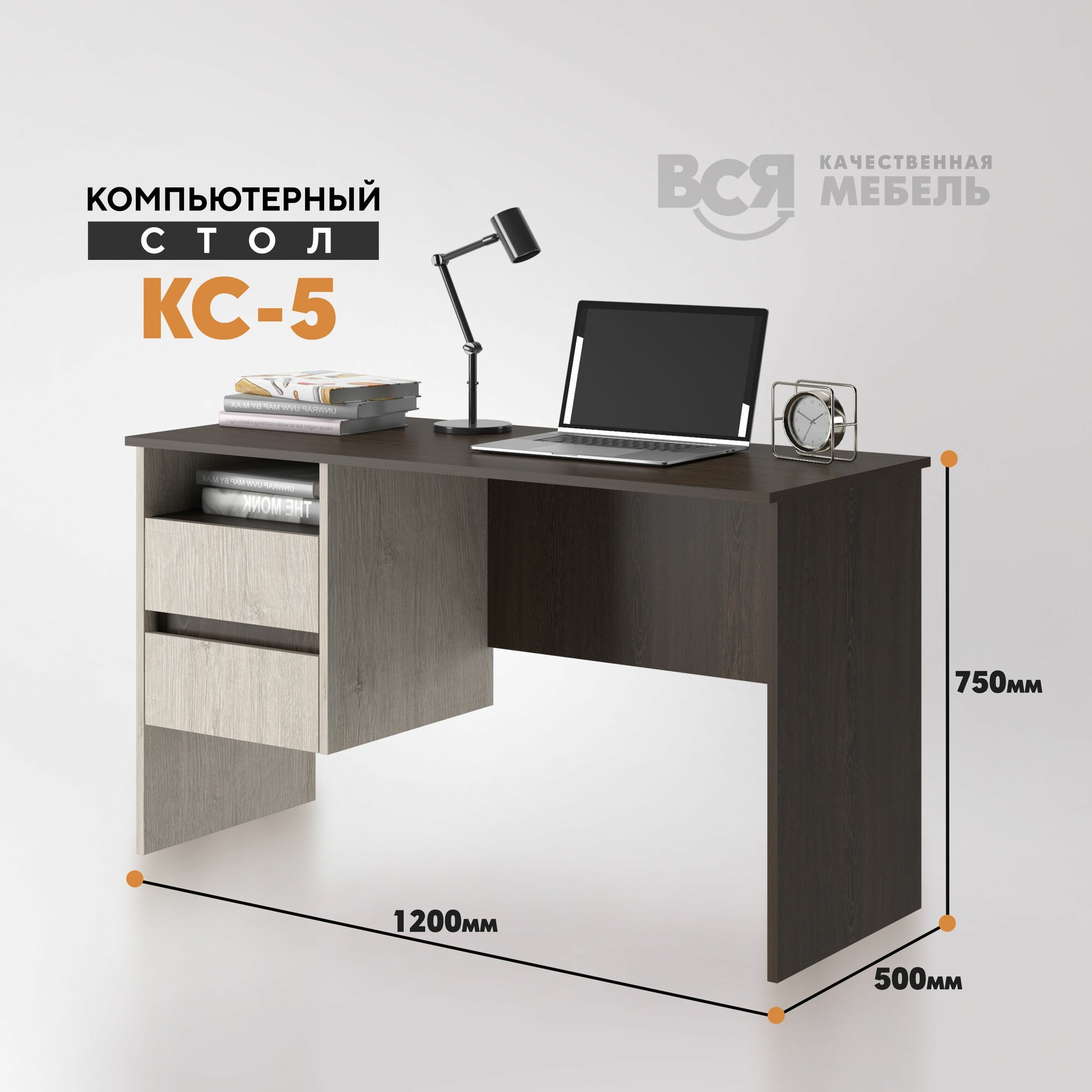 Компьютерный стол ВСЯ мебель КС 5 (тумба слева, в зеркале) венге - солсбери