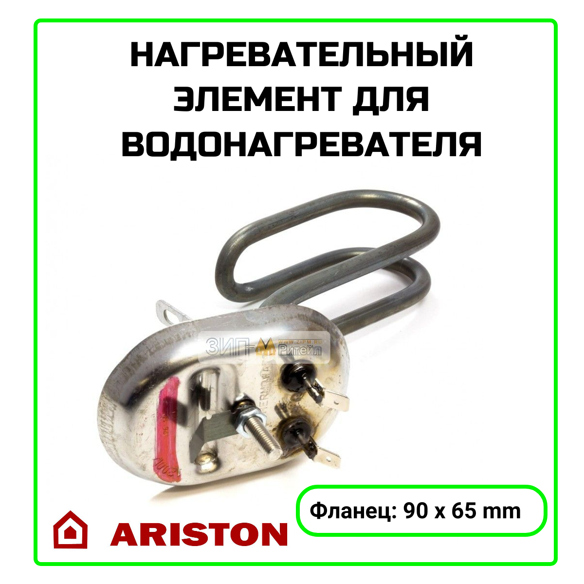 Нагревательный элемент (ТЭН) для водонагревателя Ariston (Аристон) E-RNSA SG 1200W 16RS04