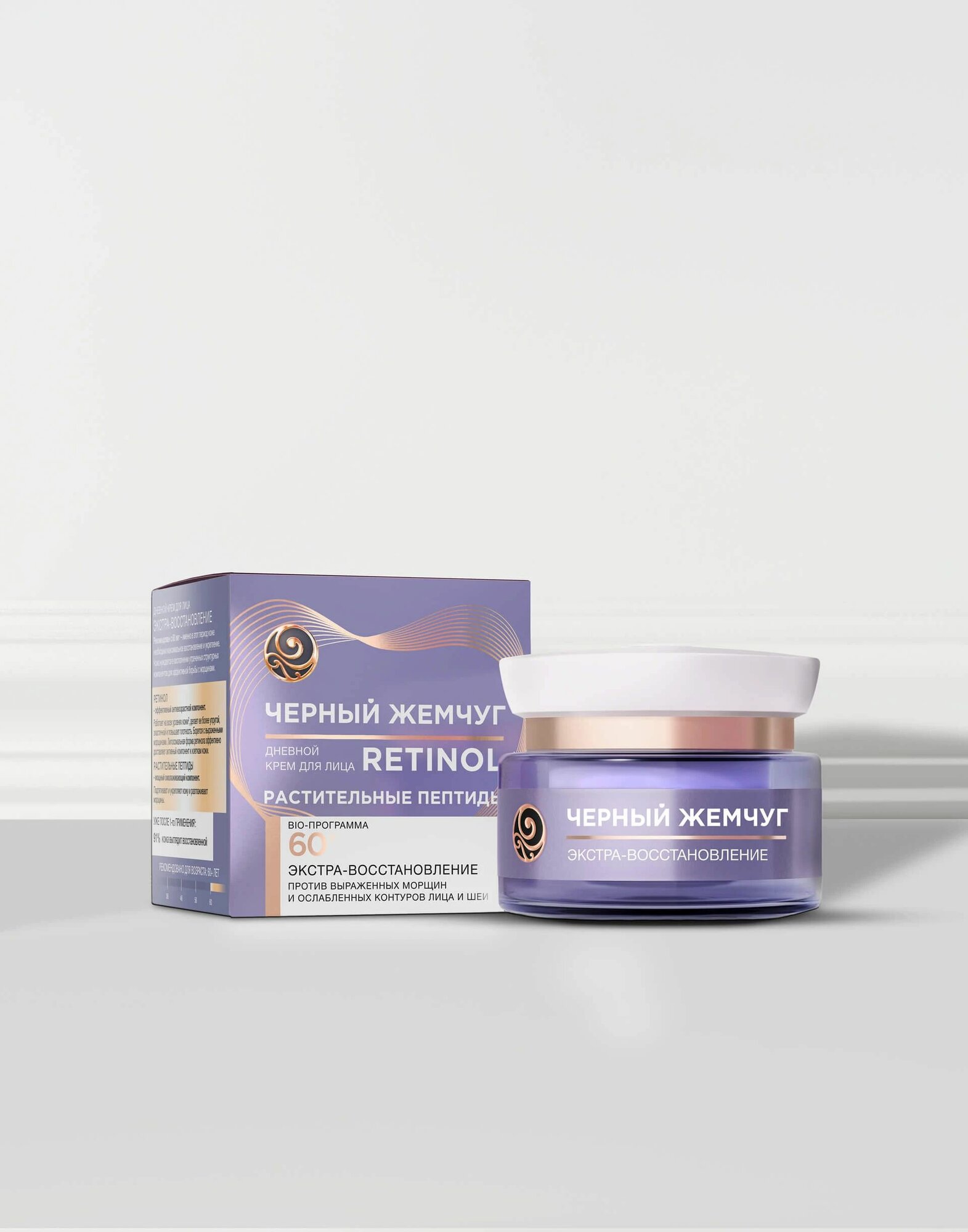 Черный жемчуг Ретинол+ Крем для лица Экстра восстановление 60+ дневной 50мл