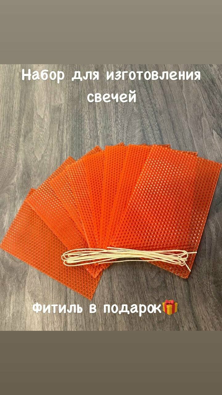 Набор вощины натуральной красная для свечей 20*13