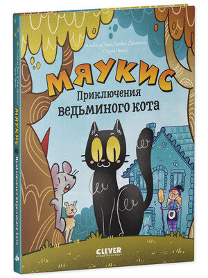 Комиксы(Клевер) Мяукис Приключения ведьминого кота (Де Эван, Альба)