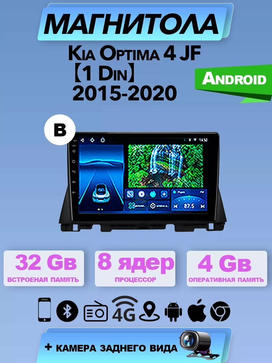 Автомагнитола TS18PRO Kia Optima 4 JF 2015-2020 4/32Gb, Bluetooth, FM/AM, GPS