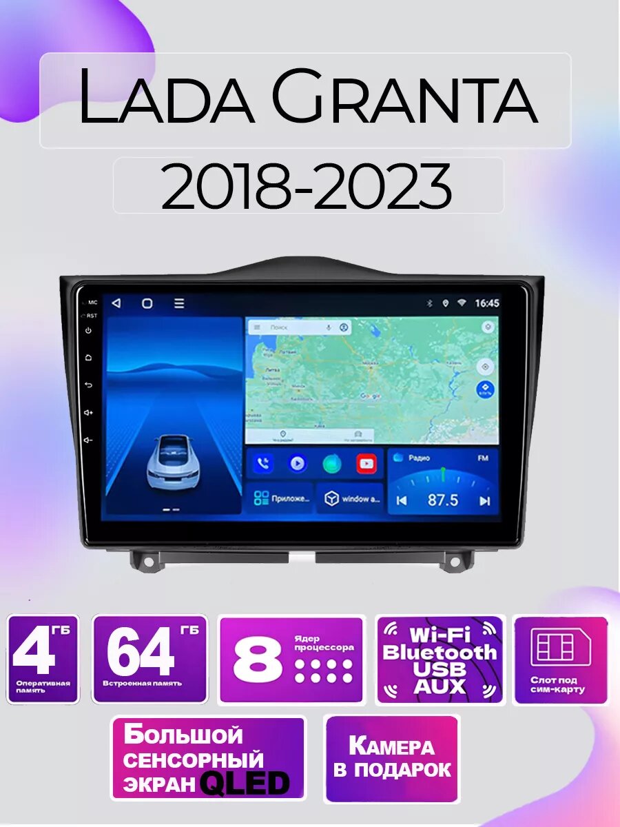 Магнитола TS18 PRO для Лада Гранта Lada Granta FL 4/64Gb, Bluetooth, FM/AM, GPS