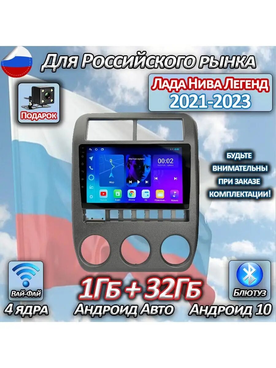 Магнитола ProMusic Lite для Lada Niva Legend 2021-2023 1/32Gb, Bluetooth, FM/AM, GPS