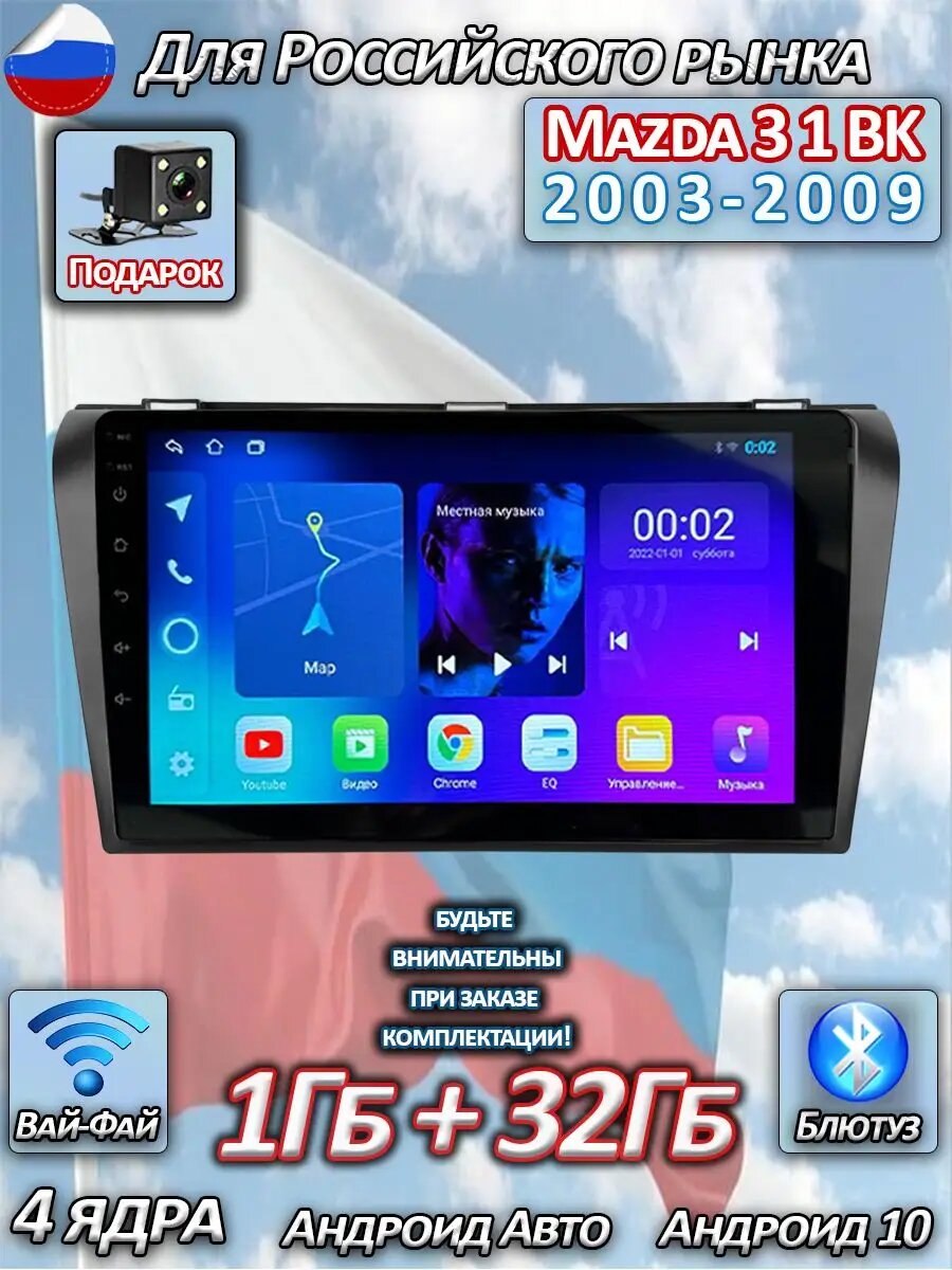 Магнитола ProMusic Lite для Mazda 3 1 BK 2003-2009