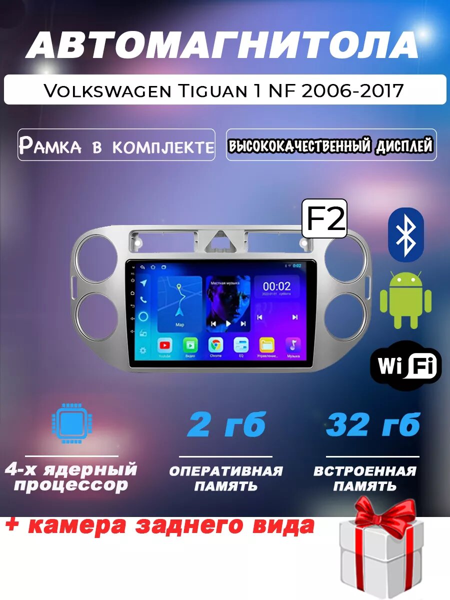 Магнитола Volkswagen Tiguan 1 NF 2006-2017 2/32Gb, Bluetooth, FM/AM, GPS