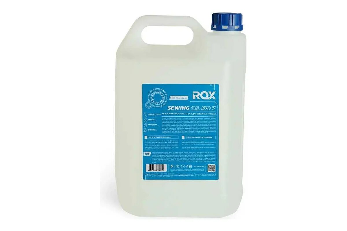 ROX Масло для высокоскоростных профессиональных швейных машин вазелиновое прозрачное SEWING MACHINE OIL ISO 7 пластиковая канистра 5000 мл R701