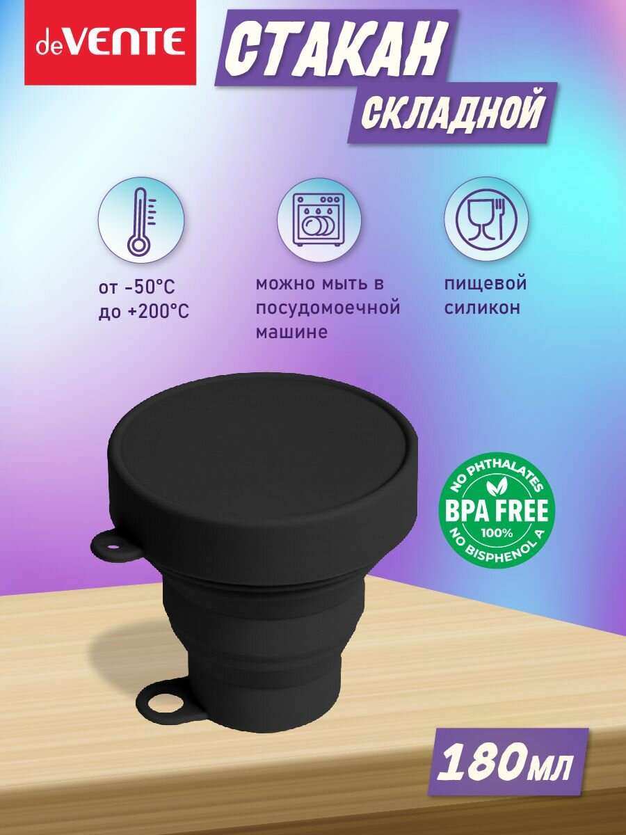Складной силиконовый питьевой стакан, для воды, кофе 180 мл