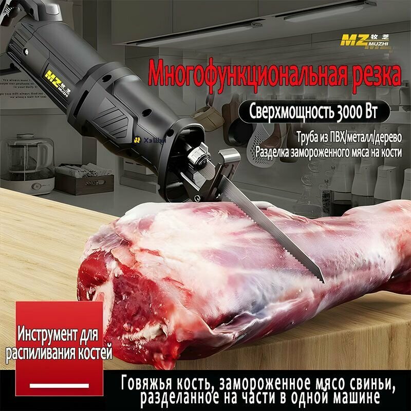 Пила для мяса и костей электрическая