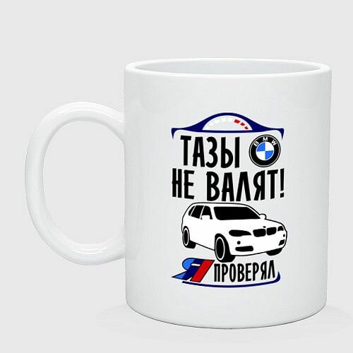 BMW X-Series: Тазы не валят Керамическая кружка