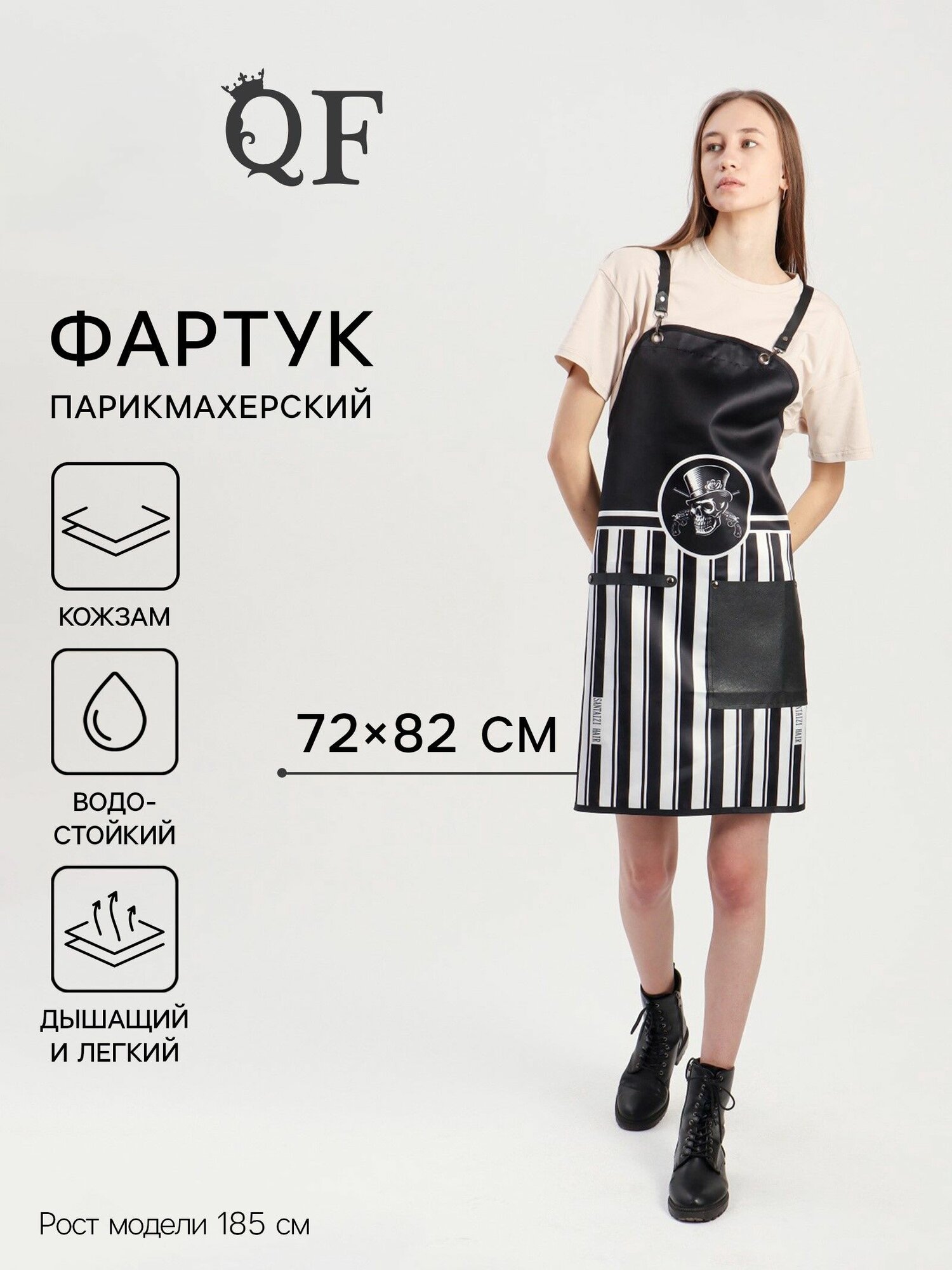 Фартук для мастера, цвет чёрный/белый