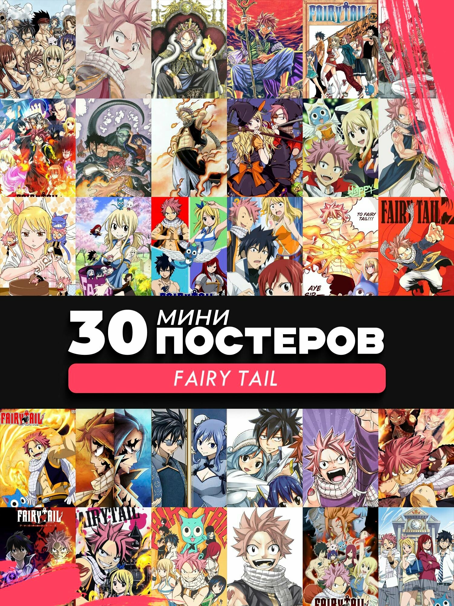 Набор мини постеров хвост феи аниме