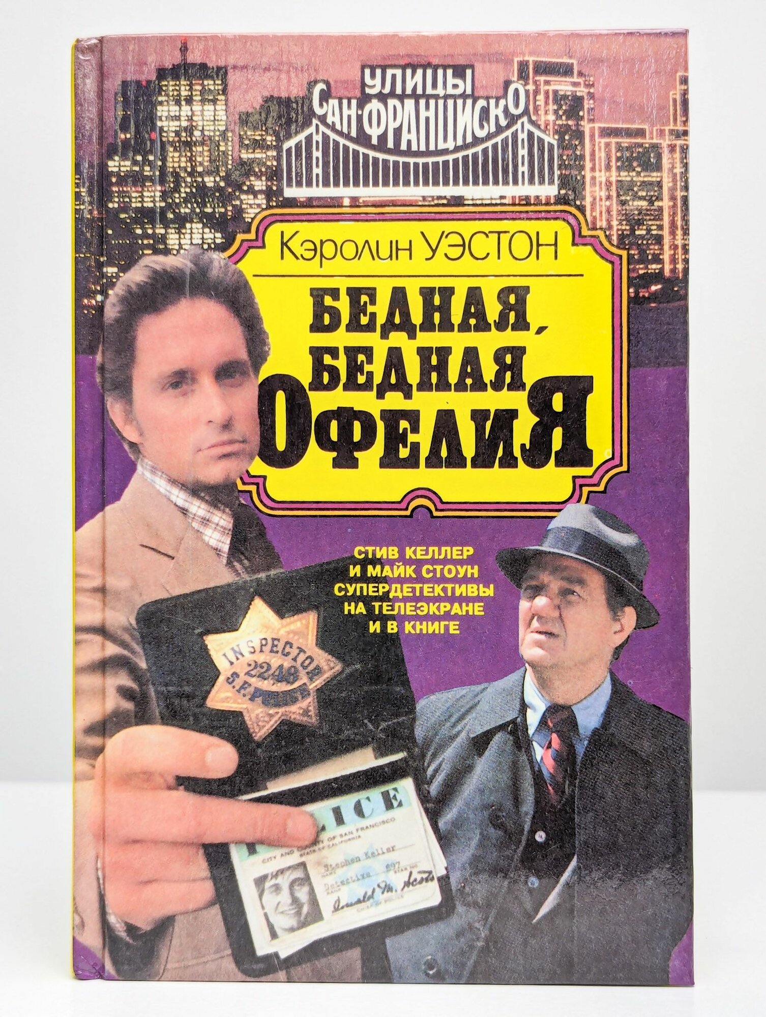 Бедная, бедная Офелия