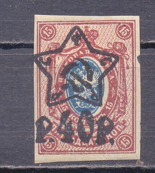 Почтовая марка РСФСР 1922 года - кат. СК №72-I, типограф. надпечатка звезда. сдвиг, MNH, нечастая.