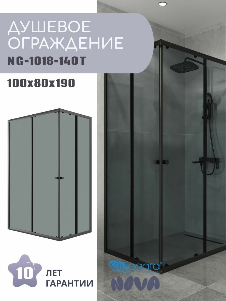 Душевое ограждение Niagara Eco NG-1018-14QT (100х80х190) прямоугольник, раздвижное, черный, стекло тонированное,1 место